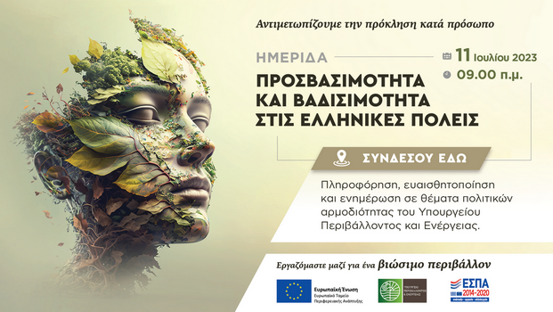 Προσβασιμότητα και Βαδισιμότητα στις ελληνικές πόλεις - FleetNews