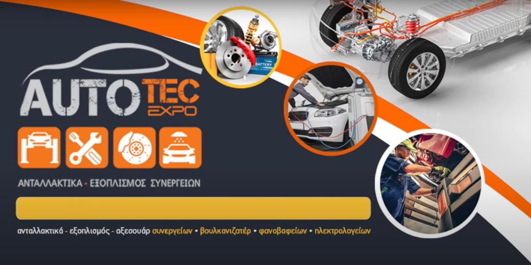 Η AUTOTEC EXPO ανανεώνει το ραντεβού με τον κλάδο για το 2025 - FleetNews