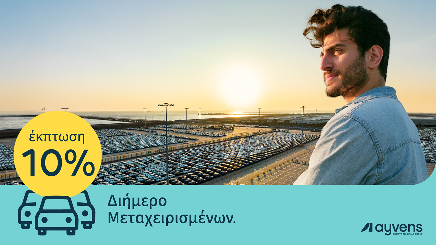 Ayvens: Διήμερο Εγγυημένων Μεταχειρισμένων στη Γλυφάδα - FleetNews